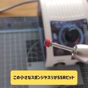 アルゴファイル極小ヤスリ/SSRビットレビュー！極小高速ヤスリがけツール - エンジョイ！ガンプラ